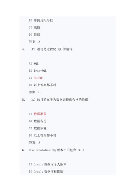 oracle题库 pdf 墨天轮文档