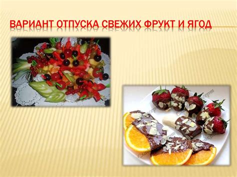 Натуральные свежие фрукты и ягоды - презентация онлайн