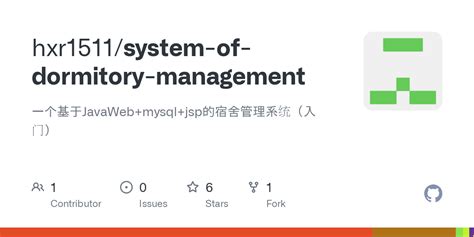 Github Hxr1511system Of Dormitory Management 一个基于javawebmysqljsp的宿舍管理系统（入门）