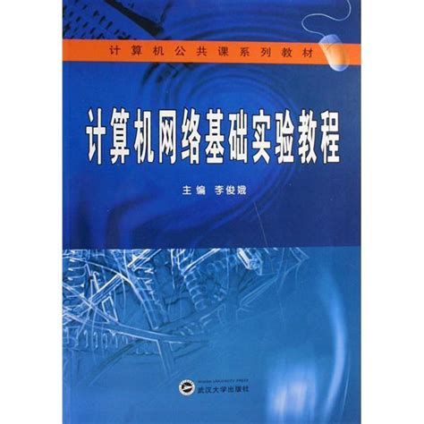 计算机网络基础实验图册360百科