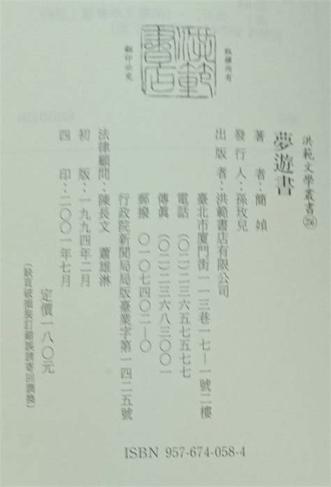 散文短篇~ 夢遊書 簡媜 洪範書店 大納悶泡泡書屋 Bc23 Yahoo奇摩拍賣