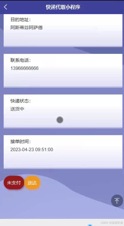 Java计算机毕业设计快递代取小程序（开题源码论文） Csdn博客