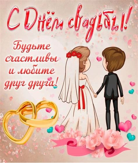 С днем свадьбы 120 картинок с поздравлениями
