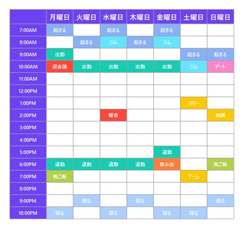 楽しい週間スケジュール テンプレート