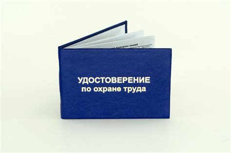 Купить корочку удостоверения по охране труда в Минске, образец и цены ...