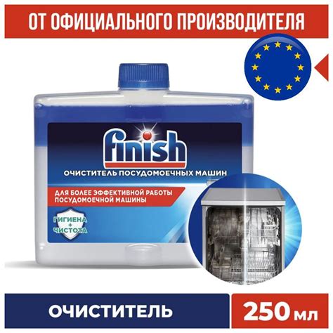Очиститель для посудомоечных машин Finish Финиш 250 мл чистящее средство для пмм купить с