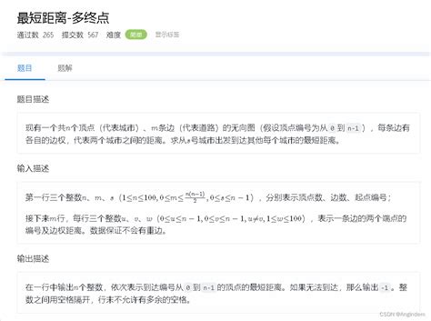 最短路径专题2 最短距离 多终点（堆优化版） 多个终点算法 csdn博客