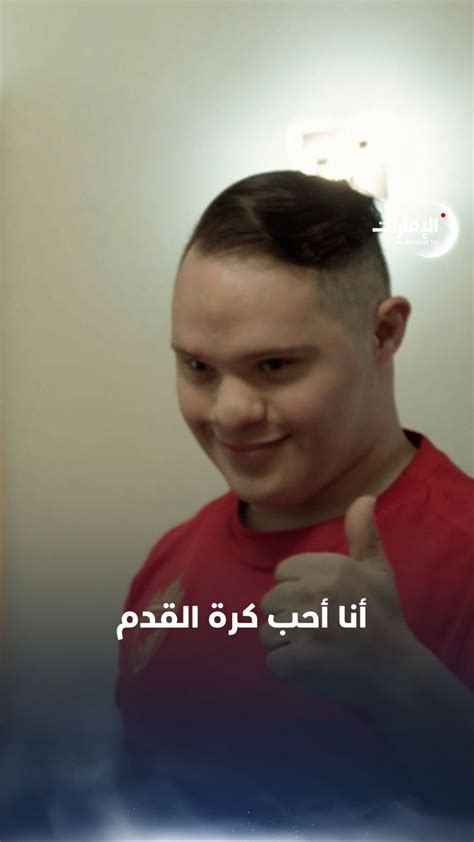 ‎قناة الإمارات‎ ‎رحلة مثابرة وتمكين خطوات حمد الشحي مع لعب كرة