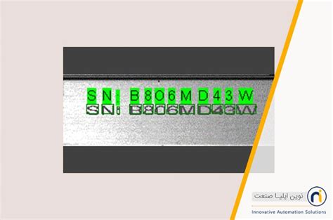 کاربرد یادگیری عمیق در تشخیص اتوماتیک حروف روی صفحات فلزی شرکت نوین