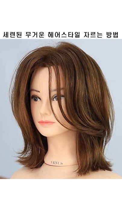 ️세련된 무거운 헤어스타일 미듐헤어 커트교육 커트베이직 헤어자격증 미용기초 미용자격증 헤어기초 미용베이직 나는미용사다호남 커트학원 미용학원 헤어학워ㄴ