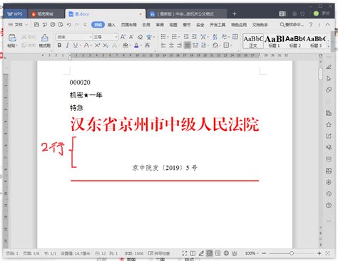 政府红头文件格式教学（教你写党政机关公文——红头文件就是这么简单）