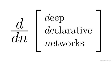 【教程】学会深度声明网络deep Declarative Networksddn网络 【原理讲解代码实战】 第一章——ddn的背景与动机