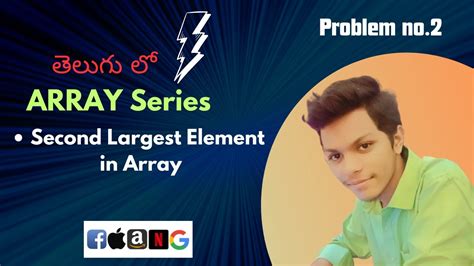 Find Second Largest Element In An Array In Telugu Youtube