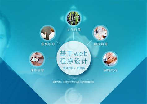 基于web程序设计