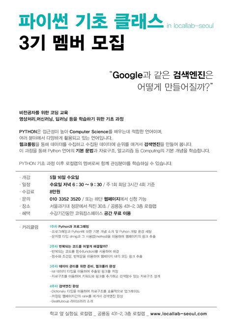 로컬랩서울 5월 16일 수요일 개강 오랜만에 파이썬 기초 코딩 클래스를 오픈 합니다 Facebook