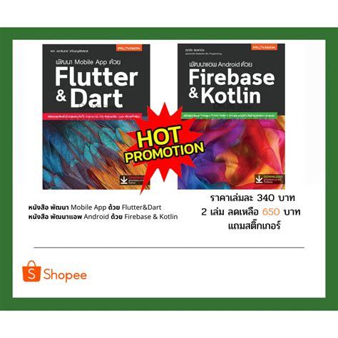 รับส่วนลด 120 หนังสือชุด Flutteranddart Firebaseandkotlin 2 เล่มราคา