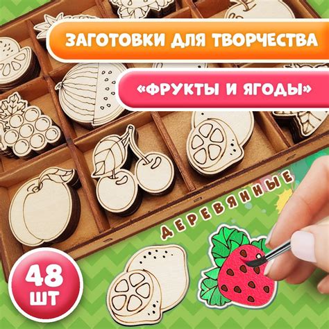 Деревянные заготовки "Фрукты и ягоды" 5*5 (48шт). WoodenKing ...