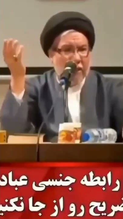 حاج اقا گفته رابطه جنسی عبادته شوهره همش در حال عبادت😅😐🤣shorts Youtube