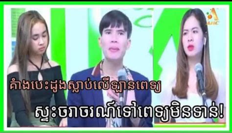 គំាងបេះដូងស្លាប់លើឡានពេទ្យ ស្ទះចរាចរណ៍ទៅពេទ្យមិនទាន់ Mc លោក សូឡា And ម៉ានិតdate 04 03 2023 Tnaot