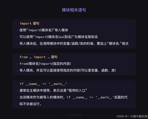 Python基本语法 九 包和模块 CSDN博客
