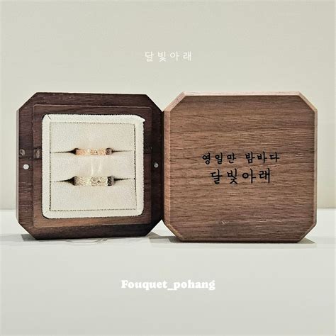 푸케금빛제작소포항 결혼예물 커플링 웨딩링 프로포즈링 패션쥬얼리 파인쥬얼리 커스터마이징 비스포크 감성쥬얼리 푸케 금빛제작소의 달빛아래 는 단순한 주얼리를 넘어 일상