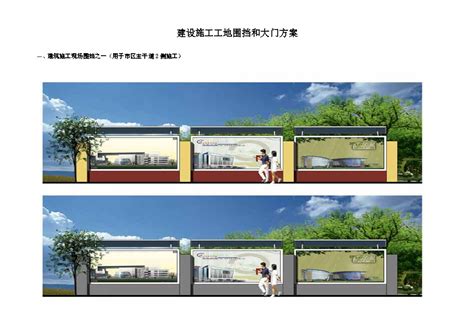 6种常用施工围挡的做法详图土木在线
