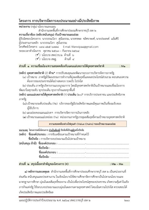 เล่มแผนปฏิบัติการประจำปีงบประมาณ พ ศ 2564 สพป ราชบุรี เขต 2 หน้าหนังสือ 218 พลิก Pdf