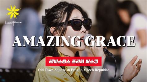 Levistance 나 같은 죄인 살리신 Amazing Grace 체코 프라하 구시가 광장 버스킹 Youtube