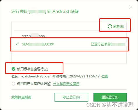 uni app项目运行在安卓真机调试 uniapp调试安卓 csdn博客