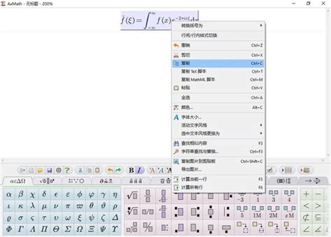 axmath的内容怎样复制到word