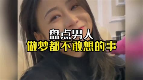 盘点男人做梦都不敢想的事，这简直就是科幻片科幻片女友 男人的梦想 夫妻日常 家庭地位 Youtube
