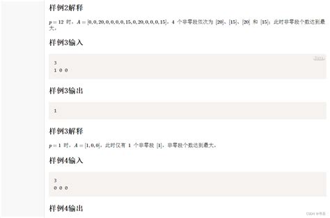 ccf csp 202109真题 数组推导（100分）和非零段划分（暴力法70分）c c 题解 ccfcspro 20210919 第五题