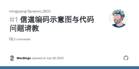 信道编码示意图与代码问题请教 Issue mingyuyng Dynamic JSCC GitHub
