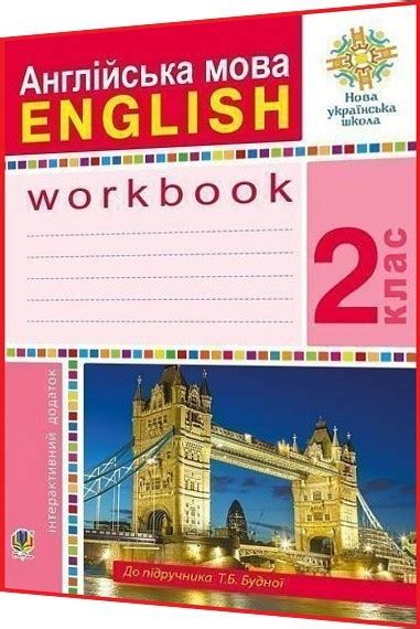 Купить 2 клас нуш Англійська мова Робочий зошит до підручника Будна Богдан цена 111 ₴ — Prom