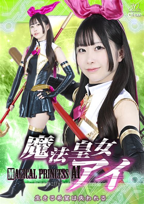 [spsd 51] 魔法皇女アイ 生きる希望は失われる High Quality Jav