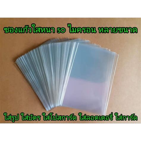 ซองใส่บัตร ซองใส่รูปถ่าย ถุงใส่โปสการ์ด ถุงใส่โฟโต้การ์ด Shopee Thailand