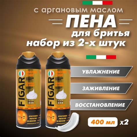 FIGARO Пена для бритья Аргановое масло 400 мл 2 шт - купить с доставкой ...