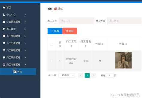 Javaspringbootvue企业员工人事自动化办公oa系统c288a基于vue和springbooot 的oa办公管理 Csdn博客