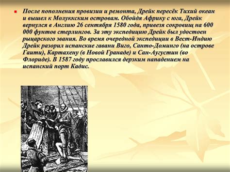 Ppt Фрэнсис Дрейк Powerpoint Presentation Free Download Id 5219991