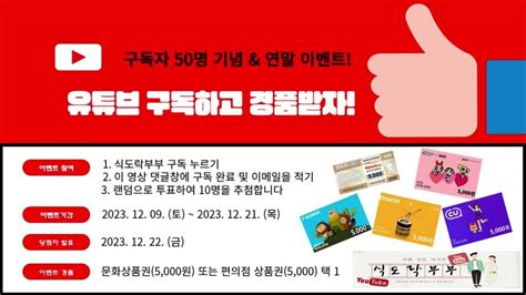식도락부부 첫 구독자 이벤트 합니다~~ Youtube