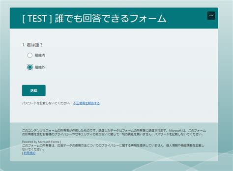 Microsoft Forms ：回答者が回答後に自分の回答を編集できるようになる設定 Art Break Log Taichi