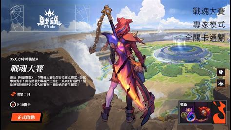 【league Of Legends】戰魂大賽 專家模式 全關卡 Youtube