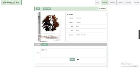 基于java的文学网站jspjavaspringmvcmysqlmybatis某某市门户网站 源码 Java Jsp Mysql Csdn博客