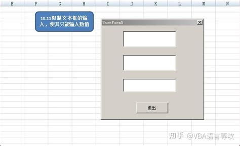 vba中类的解读及应用第十讲 限制文本框使其只能输入数值 下 知乎
