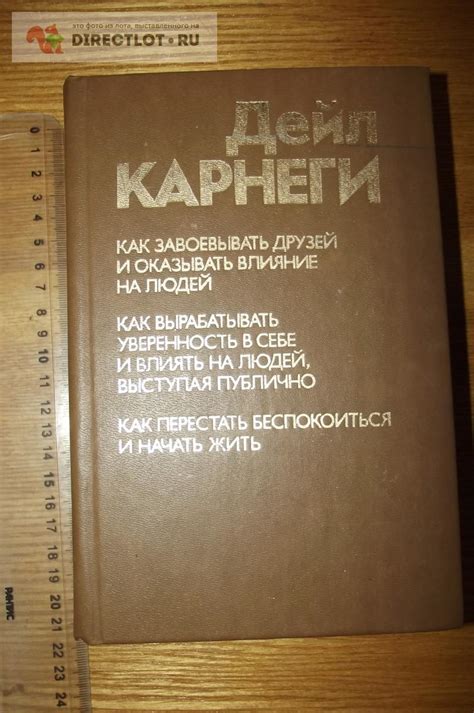 Дейл Карнеги Три книги в одной купить в Курске цена 160 Р на Directlot Ru Художественная