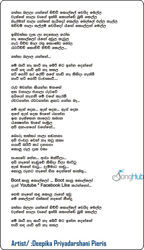 Gassa Balala Yanne Hichchi Kollo Remix Song Sinhala Lyrics