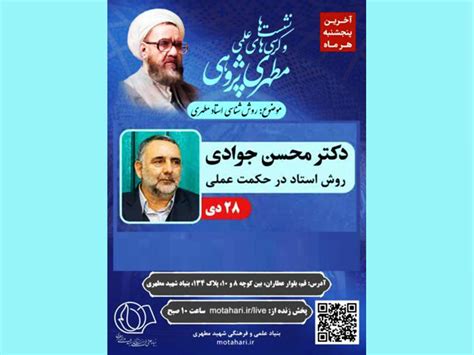 نشست علمی روش استاد مطهری در حکمت عملی برگزار می‌شود ایبنا