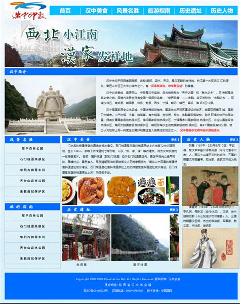Html5期末大作业：景点介绍网站设计——汉中印象景点介绍 19页 Htmlcssjavascript 学生旅行 游玩 主题住宿网页 知乎