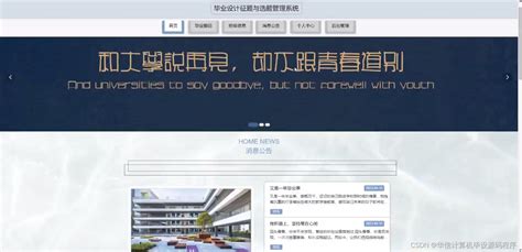 计算机毕设ssm毕业设计征题与选题管理系统io9x7（开题源码）征题系统 Csdn博客