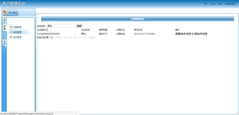 java ssh mysql小区物业管理系统源码 论文 开题 任务书 答辩ppt 代码 当牛作码